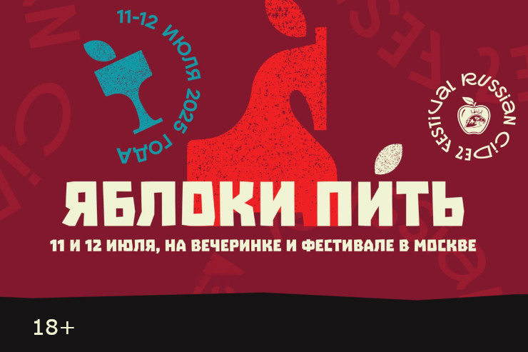 Russian Cider Festival в Москве
